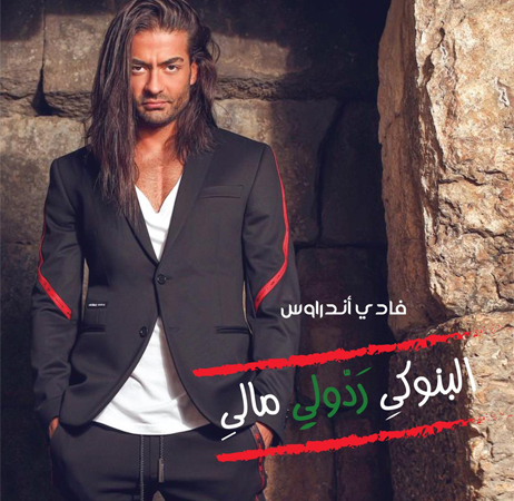 فادي أندراوس يجسّد معاناة المواطن بفكرة مبتكرة | نواعم