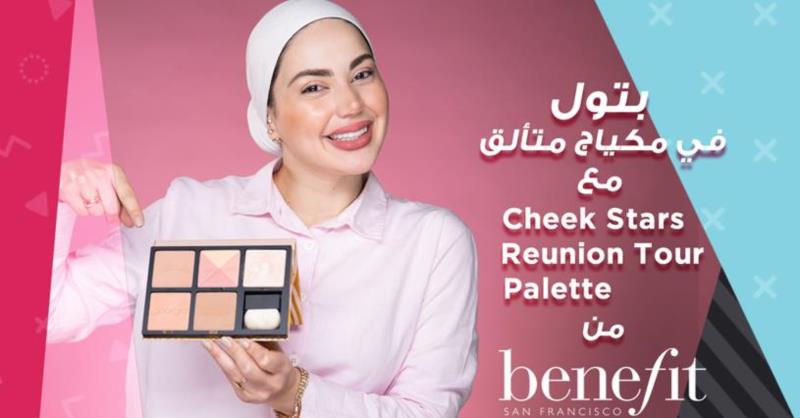 بتول في مكياج متألق مع Cheek Stars Reunion Tour Palette من Benefit ...